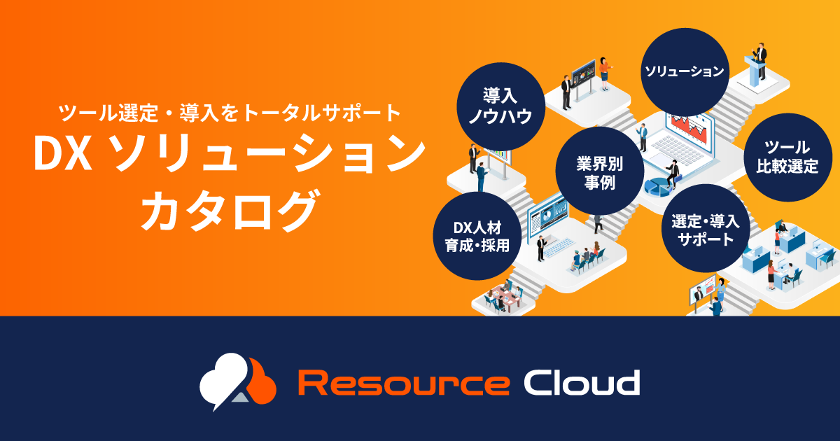 カンリル | Resource Cloud